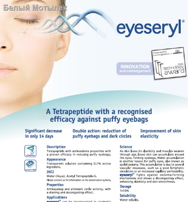 Eyeseryl (Айсерил) 2,5 грамма , Lipotec, Испания. - Купить в Украине ...